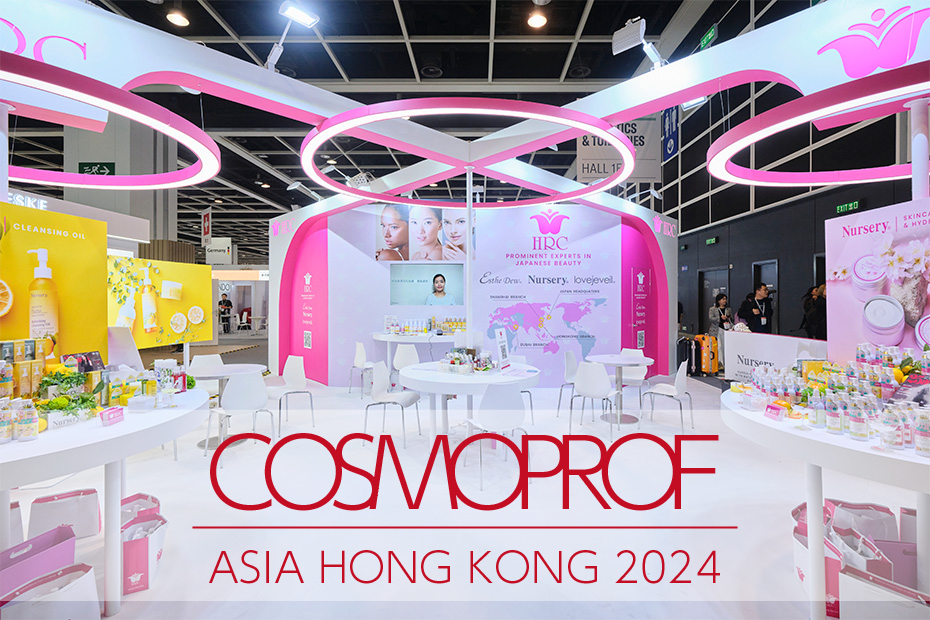 [HRC] COSMOPROF 2024 ASIA HONG KONG - ヒューマンリソースコミュニケーションズ